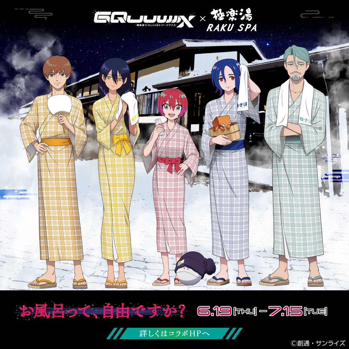 『機動戦士Gundam GQuuuuuuX(ジークアクス) 』×極楽湯コラボ – 極楽湯 宮崎店